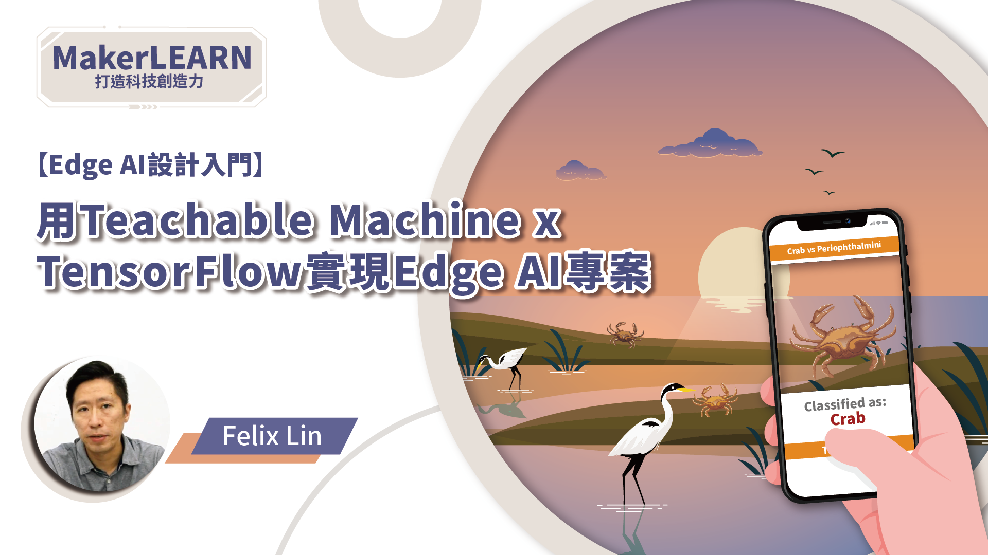 【Edge AI設計入門】用Teachable Machine x TensorFlow實現Edge AI專案 | MakerPRO學習網 ...