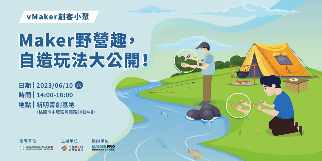 MakerLEARN線上課程學習平台 | 打造科技創造力