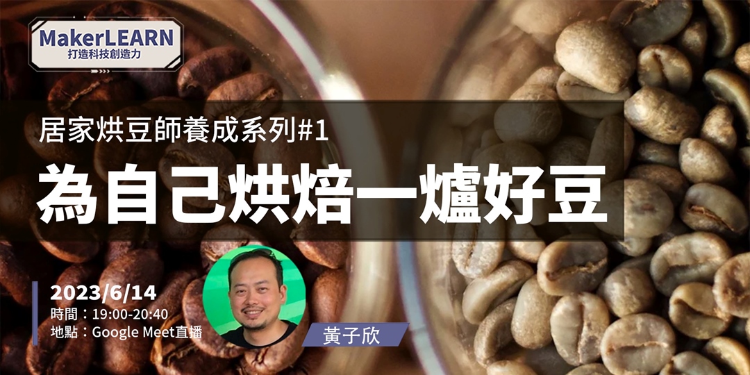 MakerLEARN線上課程學習平台 | 打造科技創造力