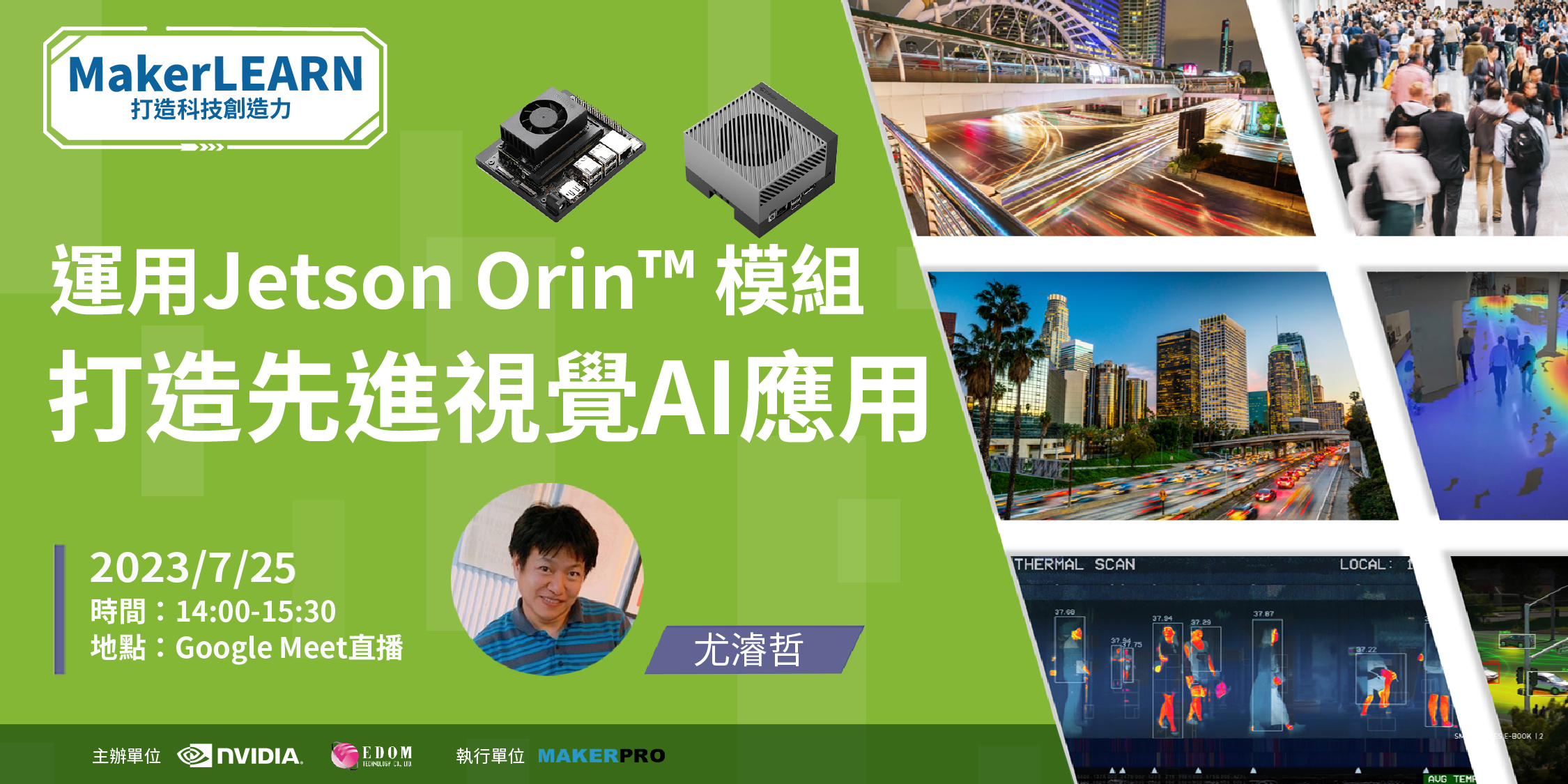 MakerLEARN線上課程學習平台 | 打造科技創造力